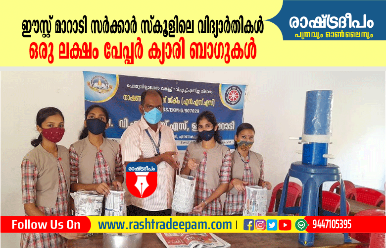 MARADY VHSC SCHOOL | Rashtradeepam